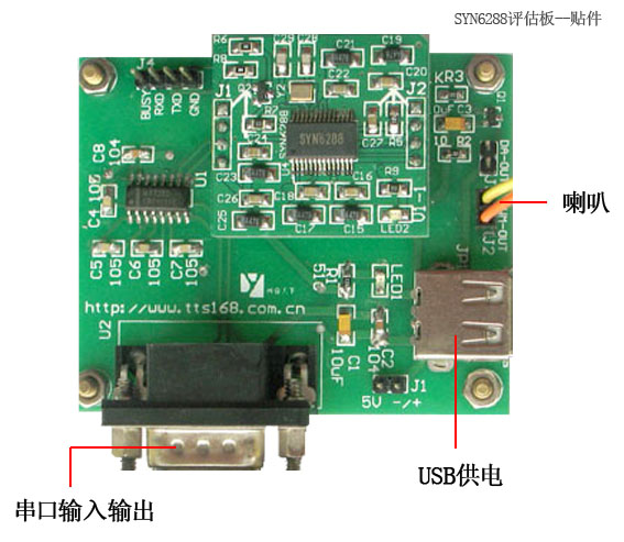 语音合成芯片,智能语音芯片SYN6288,TTS芯片